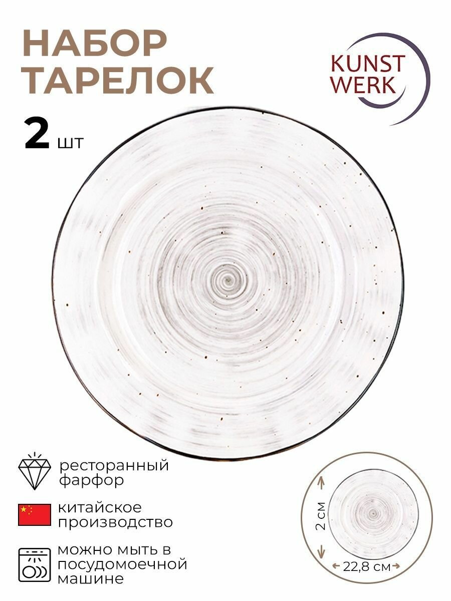 Набор мелких тарелок "Пастораль" Диаметр 22,8 см 2 шт.