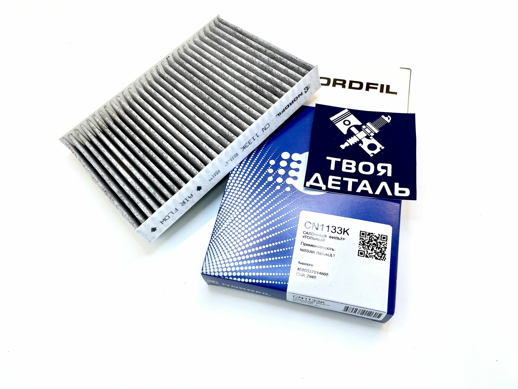 Фильтр салона угольный на Renault Symbol /Clio / Kangoo / Megane 1