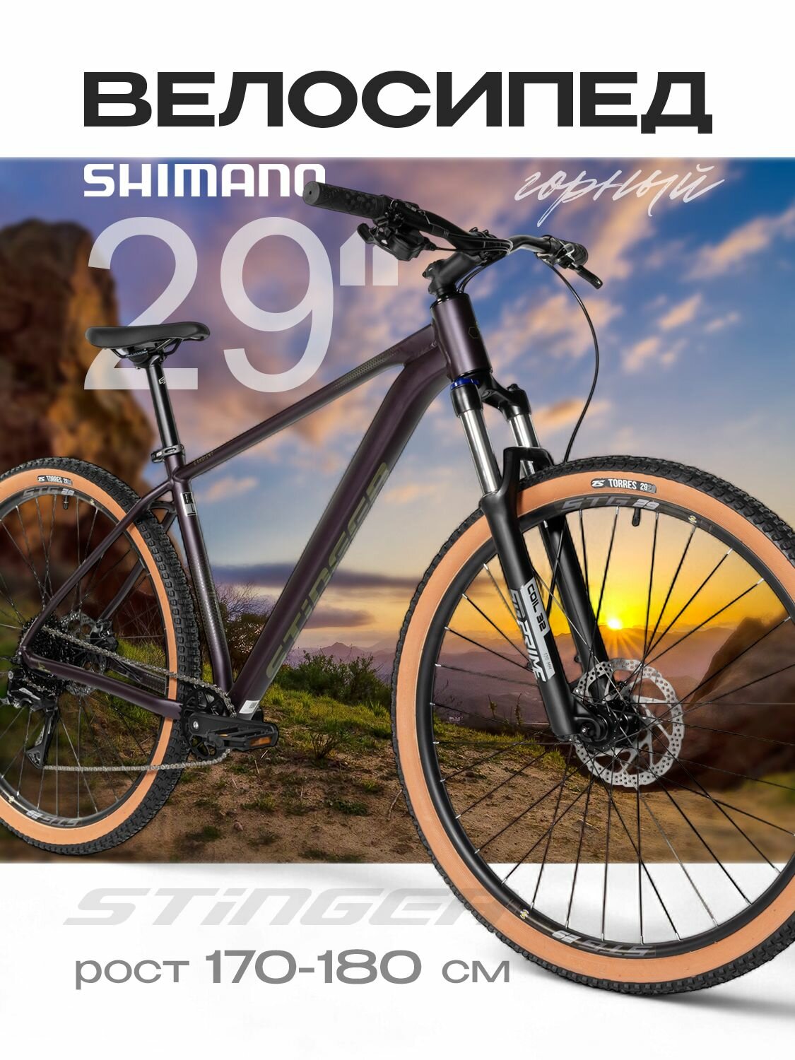 Велосипед взрослый горный STINGER 29" GRADIENT STD скоростной, фиолетовый, размер MD