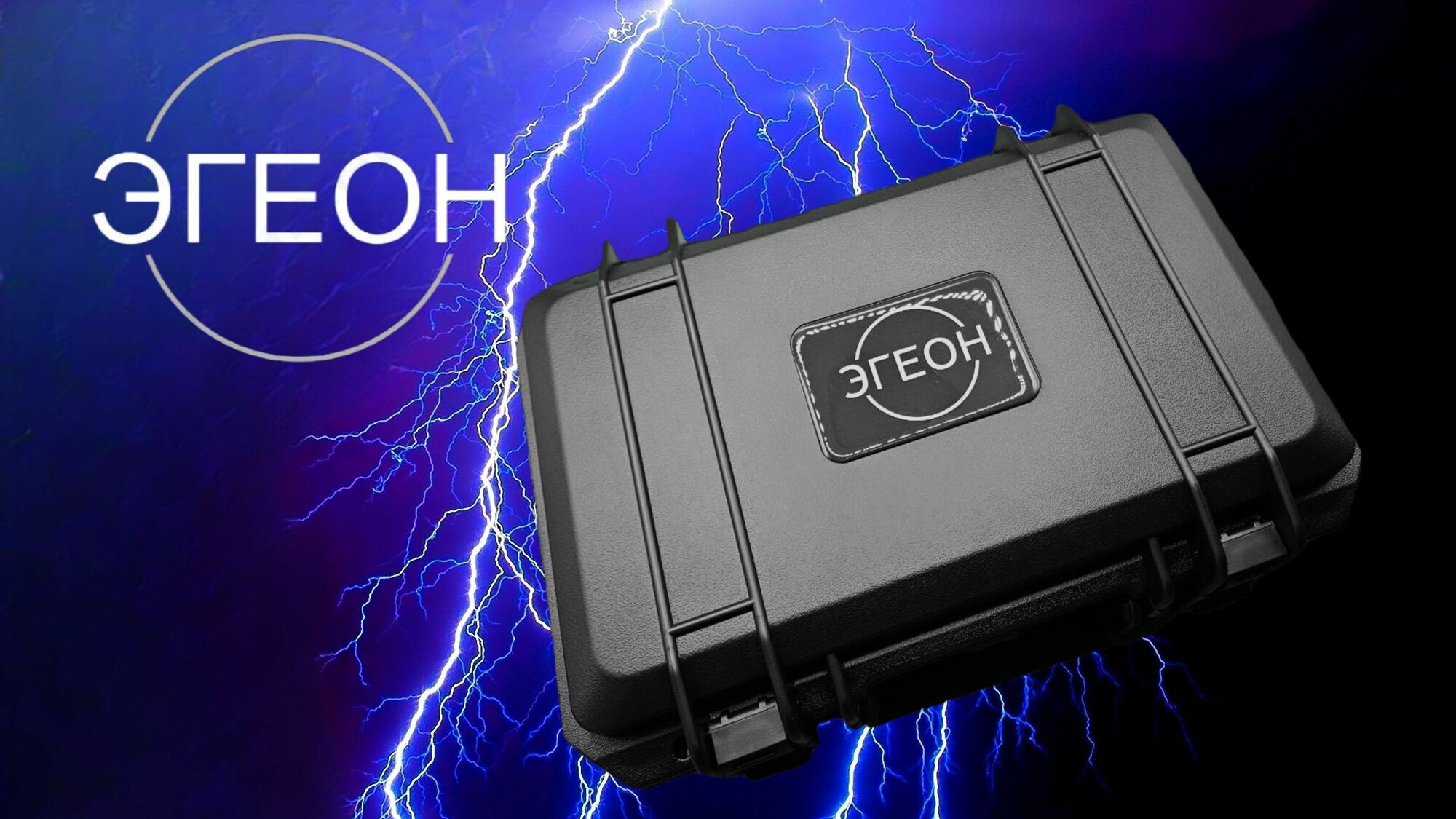 Внешний аккумулятор "эгеон" 150 000 мАч