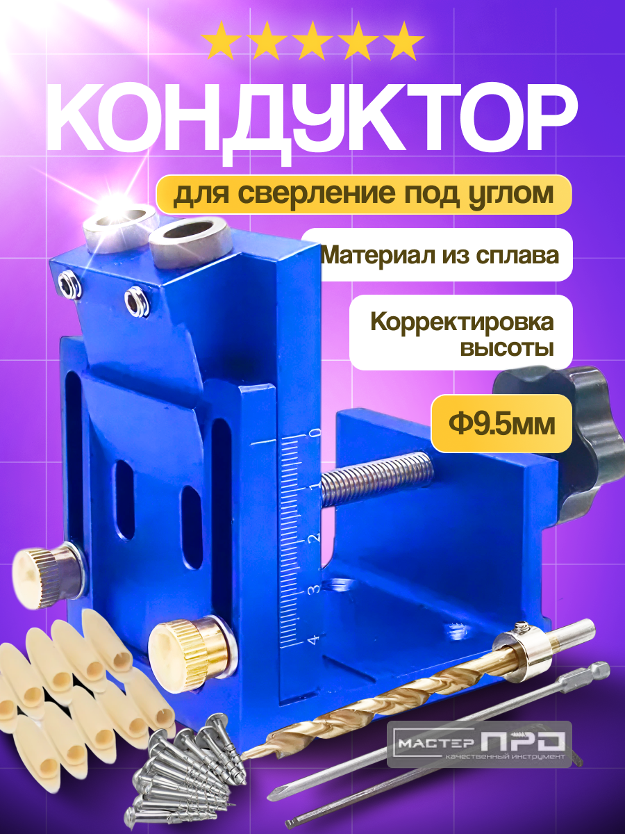 Косой шуруп кондуктор, Шаблон для сверления под углом 15 градусов