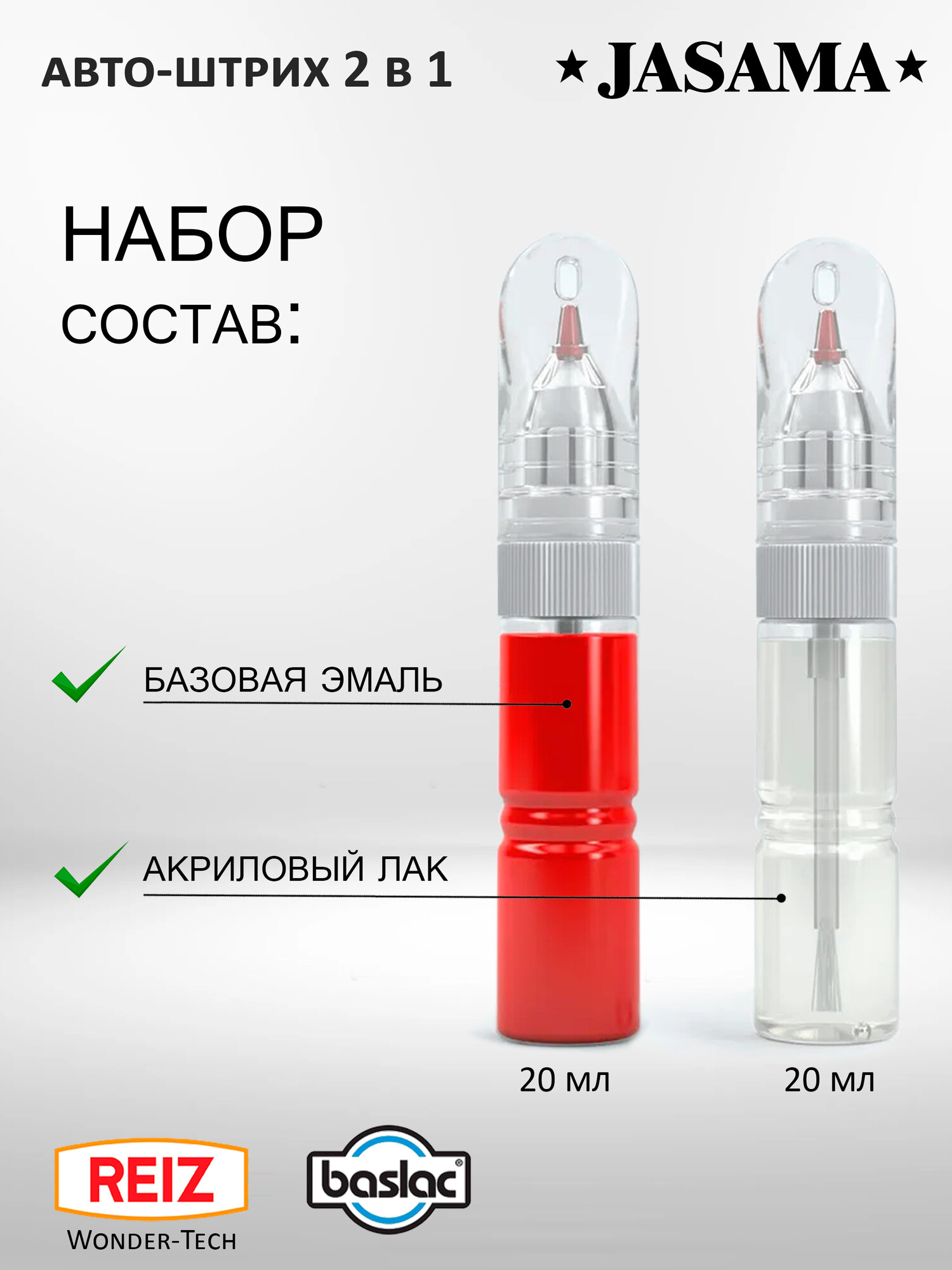 Набор - штрих-корректоров для FORD FOCUS "RACE RED", код цвета: BRQAWWA, (PQ, 7236, BRQ, BRQA), штрих-корректор от сколов и царапин, 20мл+20мл