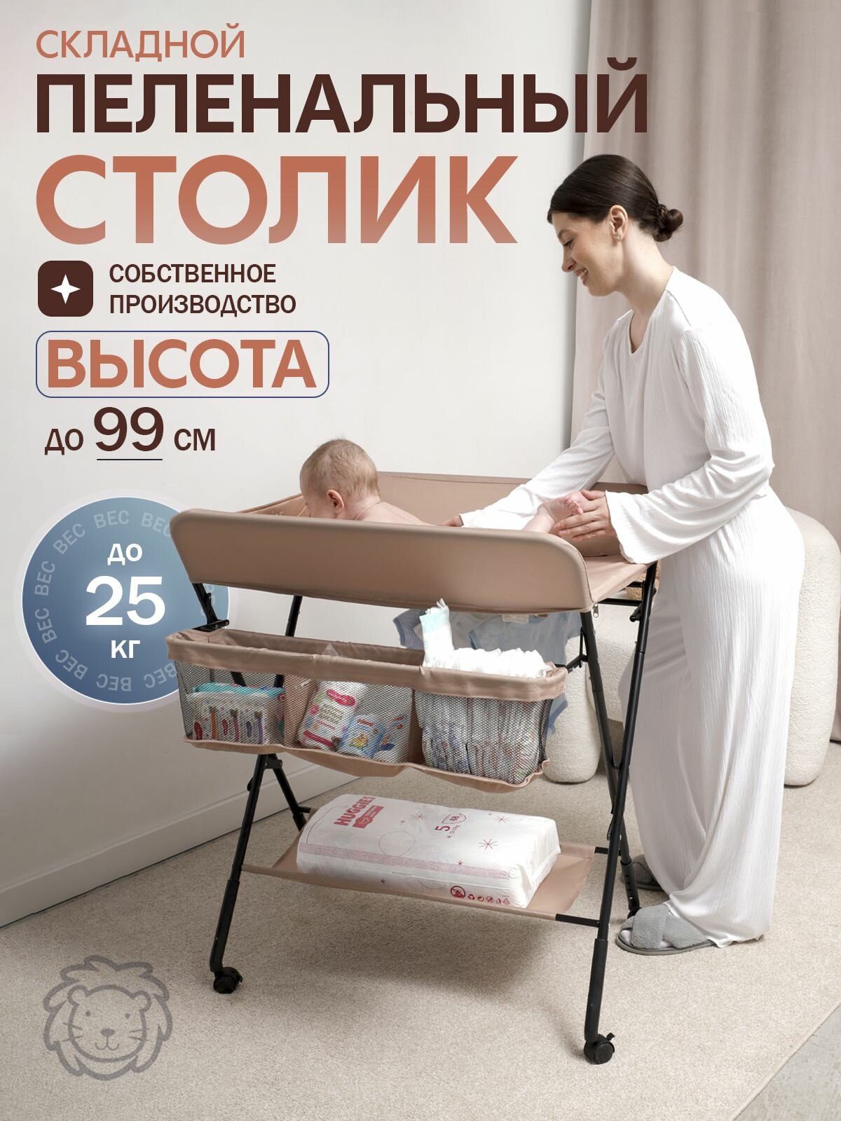 Пеленальный столик, Цвет - Бежевый, Размер - 48х77х80 см