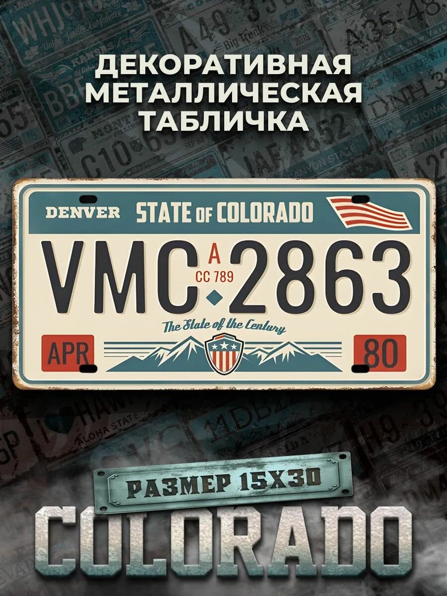 Декоративная металлическая табличка на стену винтаж 15 х 30 см