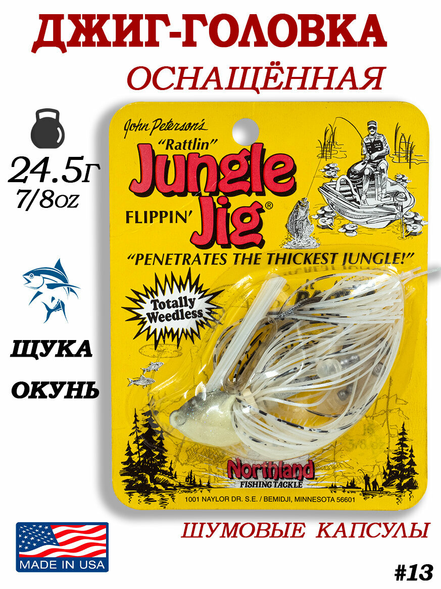 Джиг-головка оснащённая 24,5г Northland Jungle Jig для рыбалки