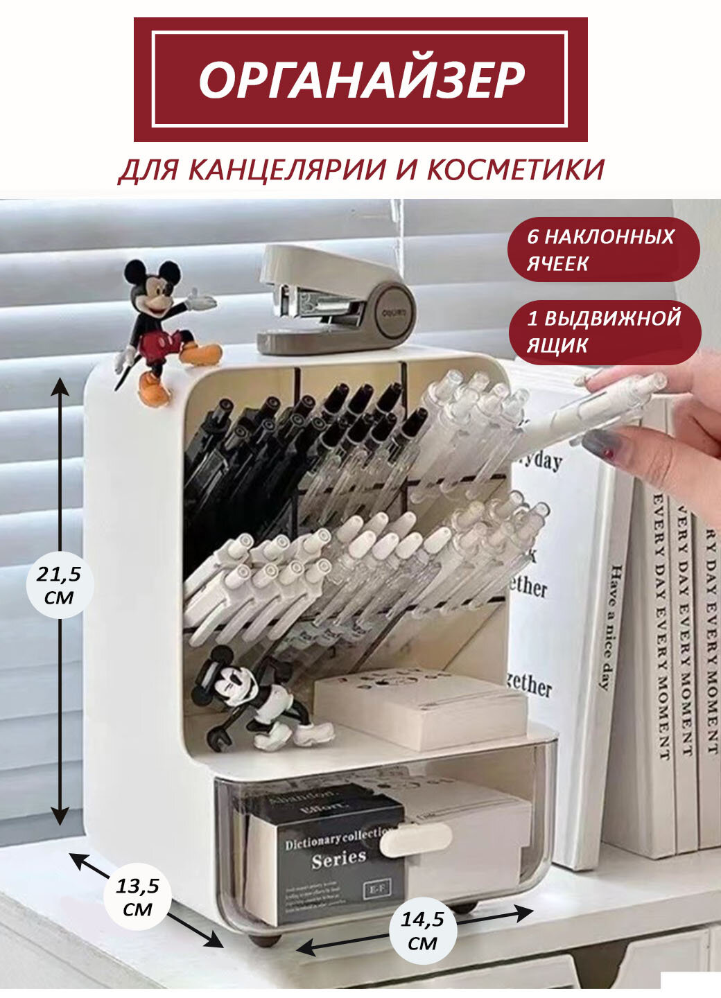 Органайзер для канцелярии, ручек, косметики с выдвижным ящиком