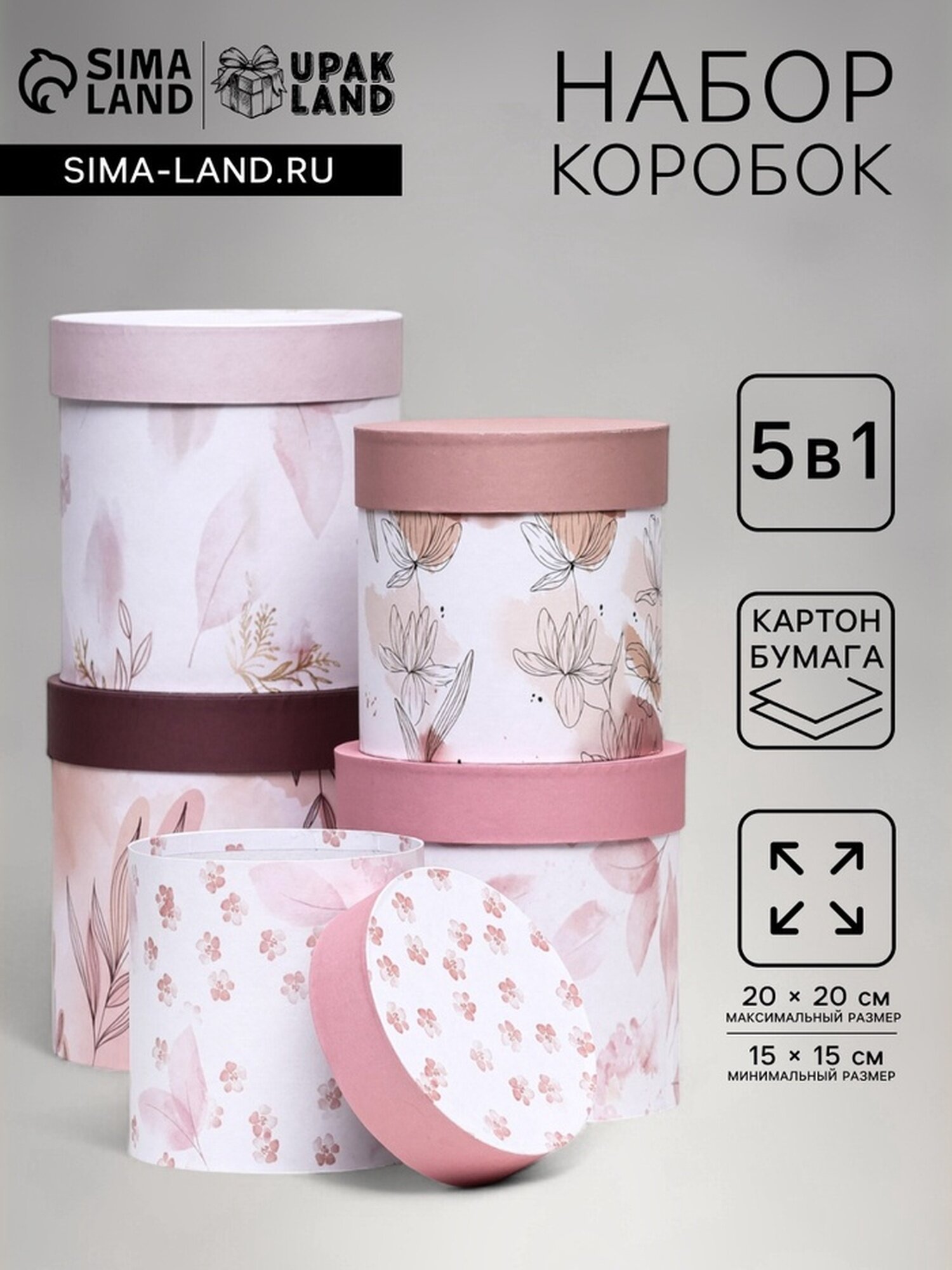 Набор шляпных коробок Upak Land «Легкость», бумага, картон, 5 шт