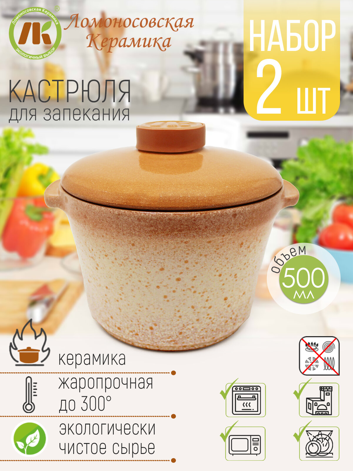 Кастрюля для запекания в духовке 0,5л "CreamStone" набор 2шт, керамика