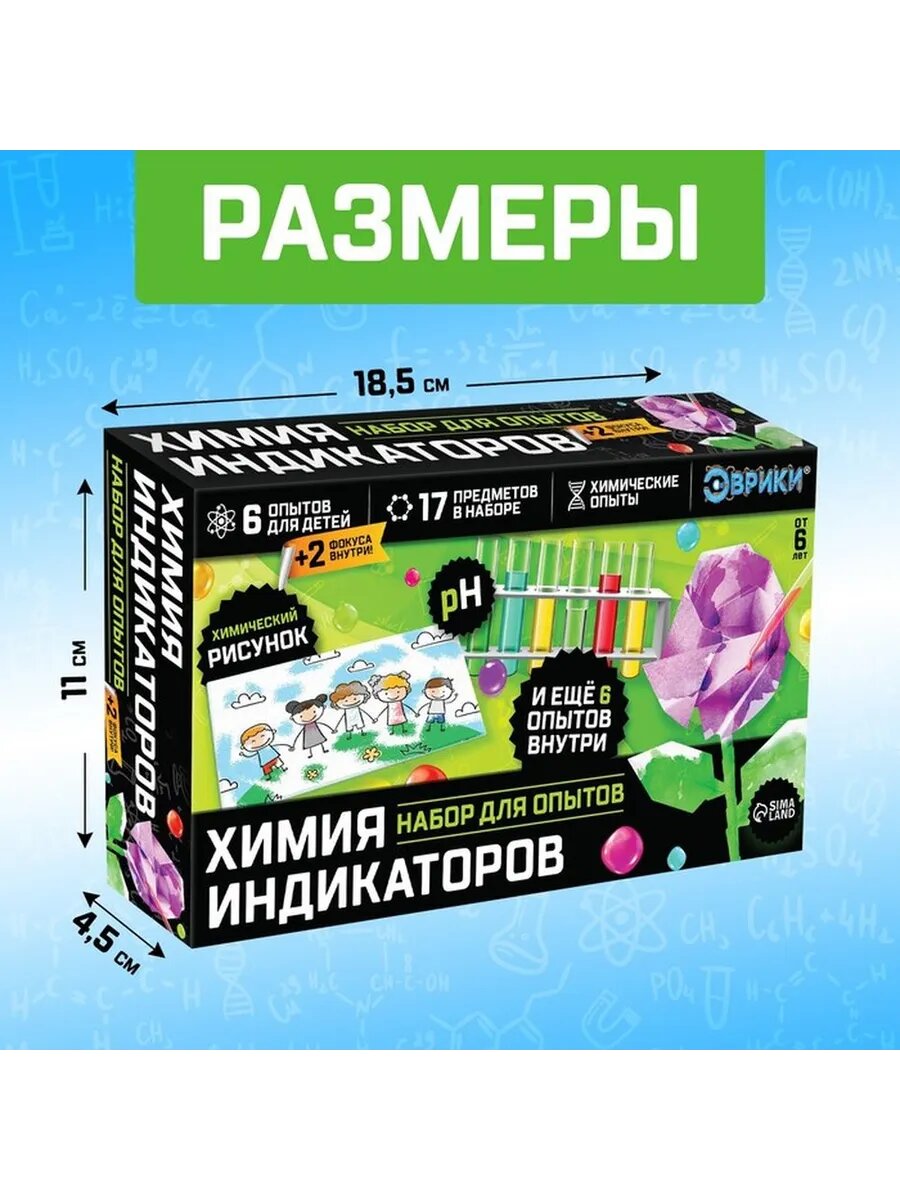 Обучающий набор для детей: химические эксперименты