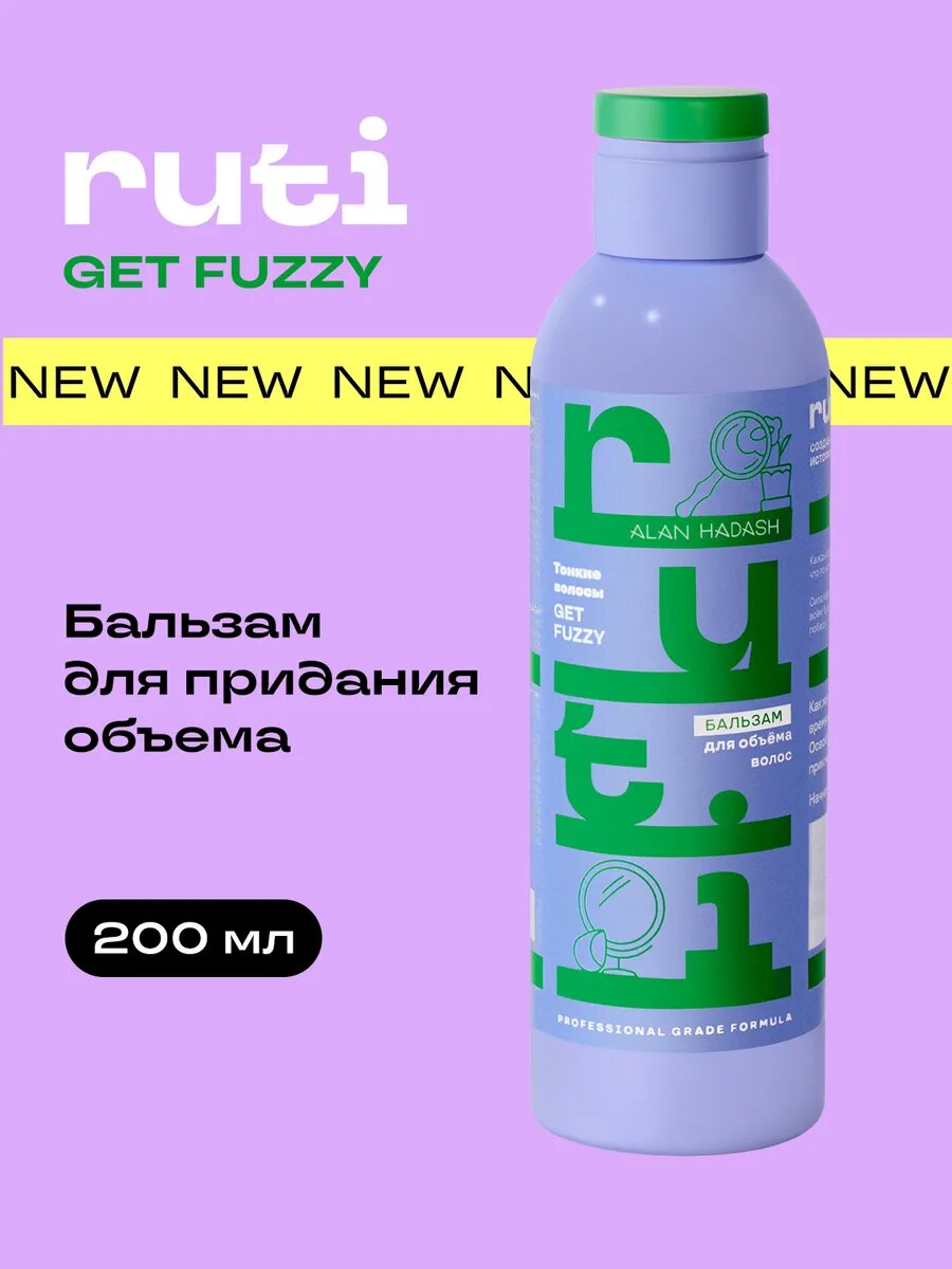 Бальзам RUTI GET FUZZY для объёма тонких волос 200 мл.