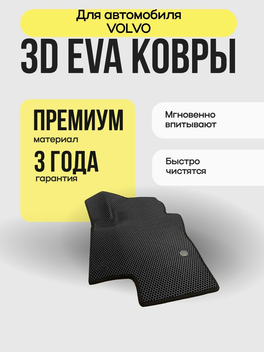 Коврик в салон Volvo S80 II рестайлинг 2013-2016 в салон Вольво С80 II рестайлинг 2013-2016