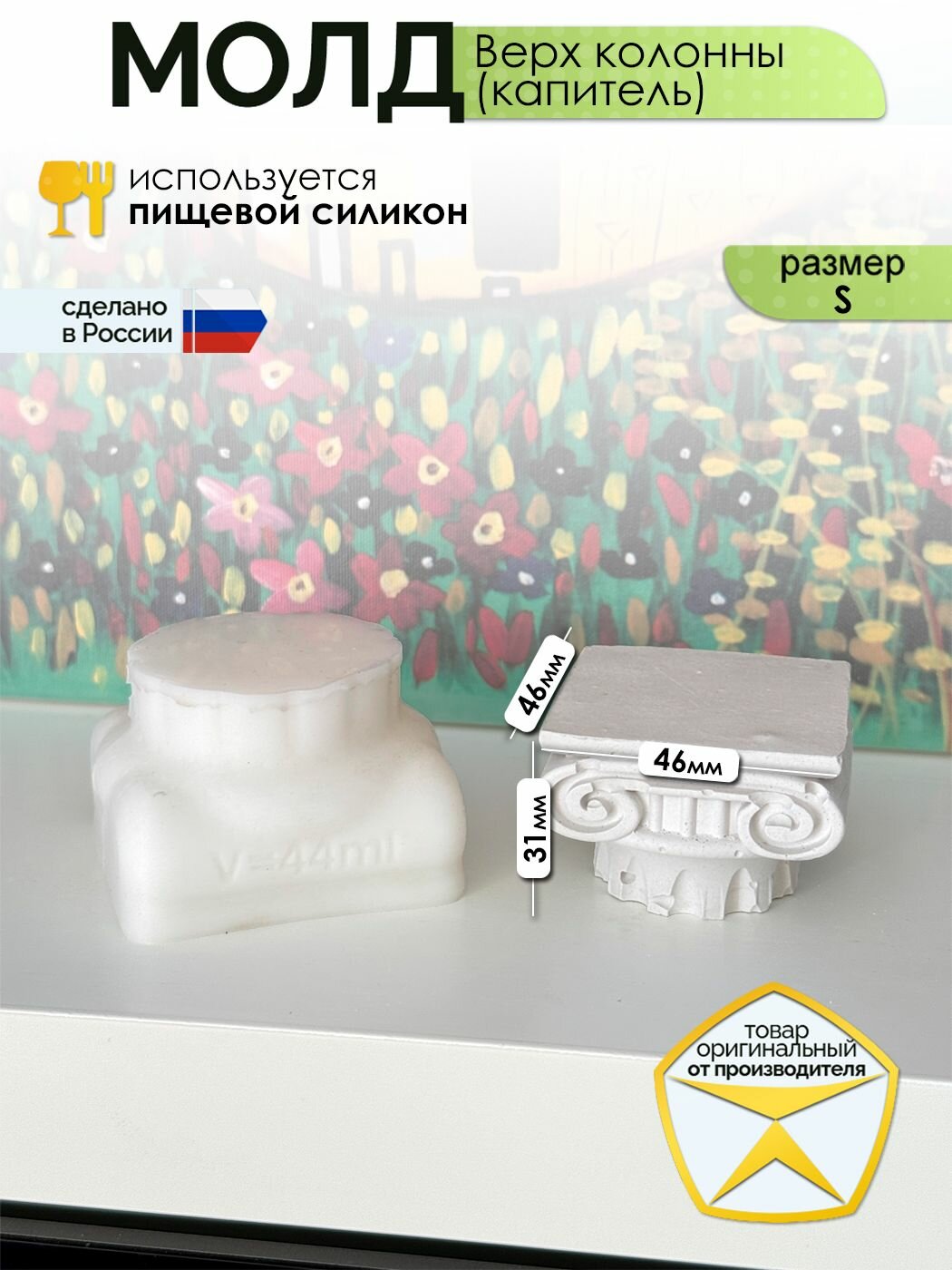 3D-молд "Верх колонны (капитель)" (S), силиконовая 3D форма для заливки гипса, мыла, воска, шоколада и другого творчества