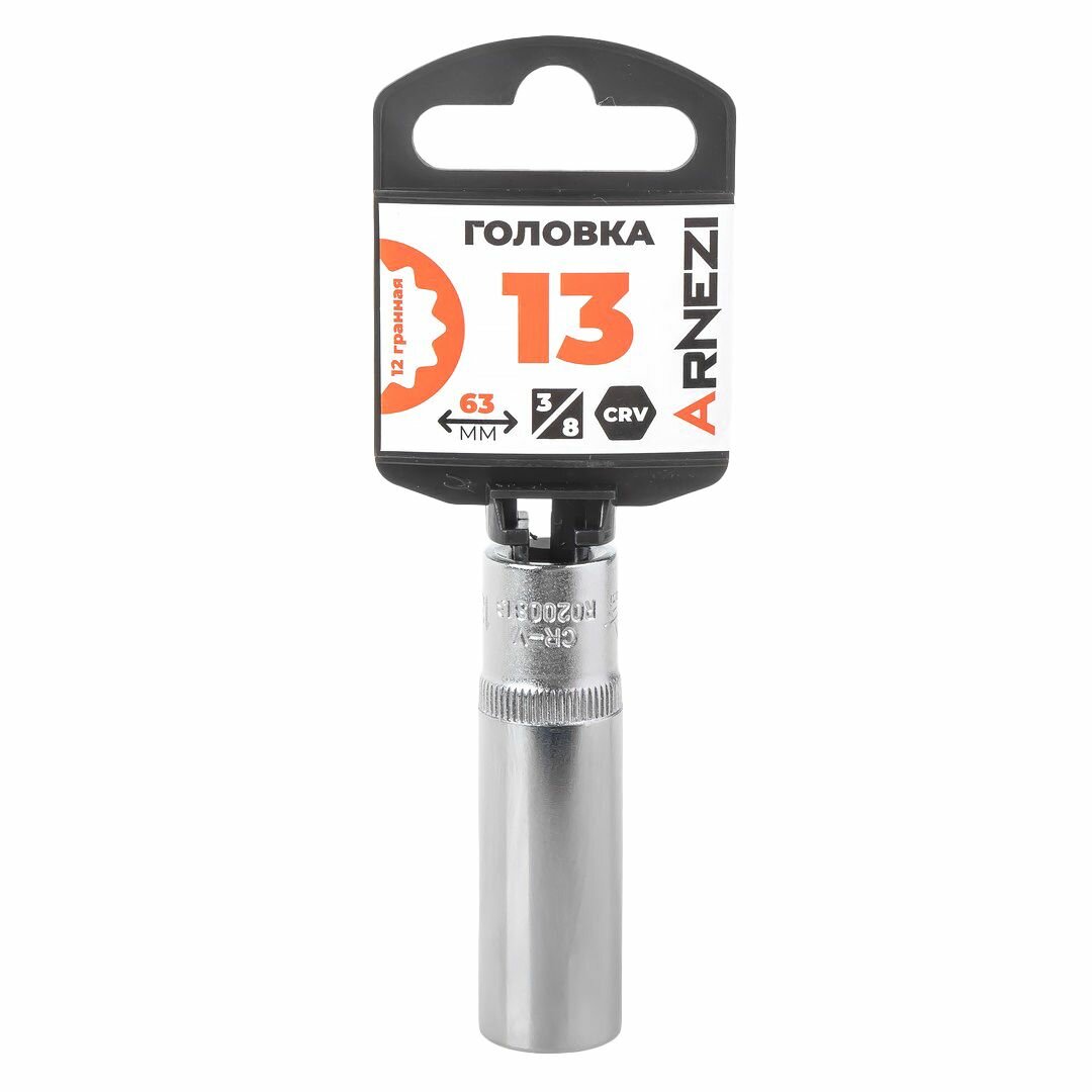 Торцевая головка 3/8 двенадцатигранная 13мм удлиненная L 63 мм R0200313 ARNEZI