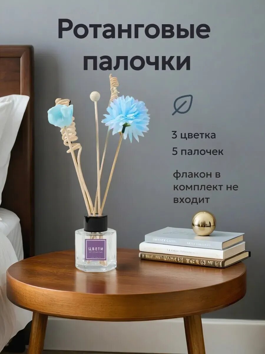 Фибровые палочки для диффузора Ароматические 8 шт.