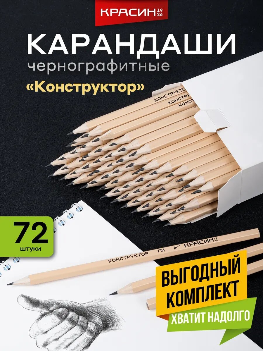 Карандаши простые чернографитные 72 шт