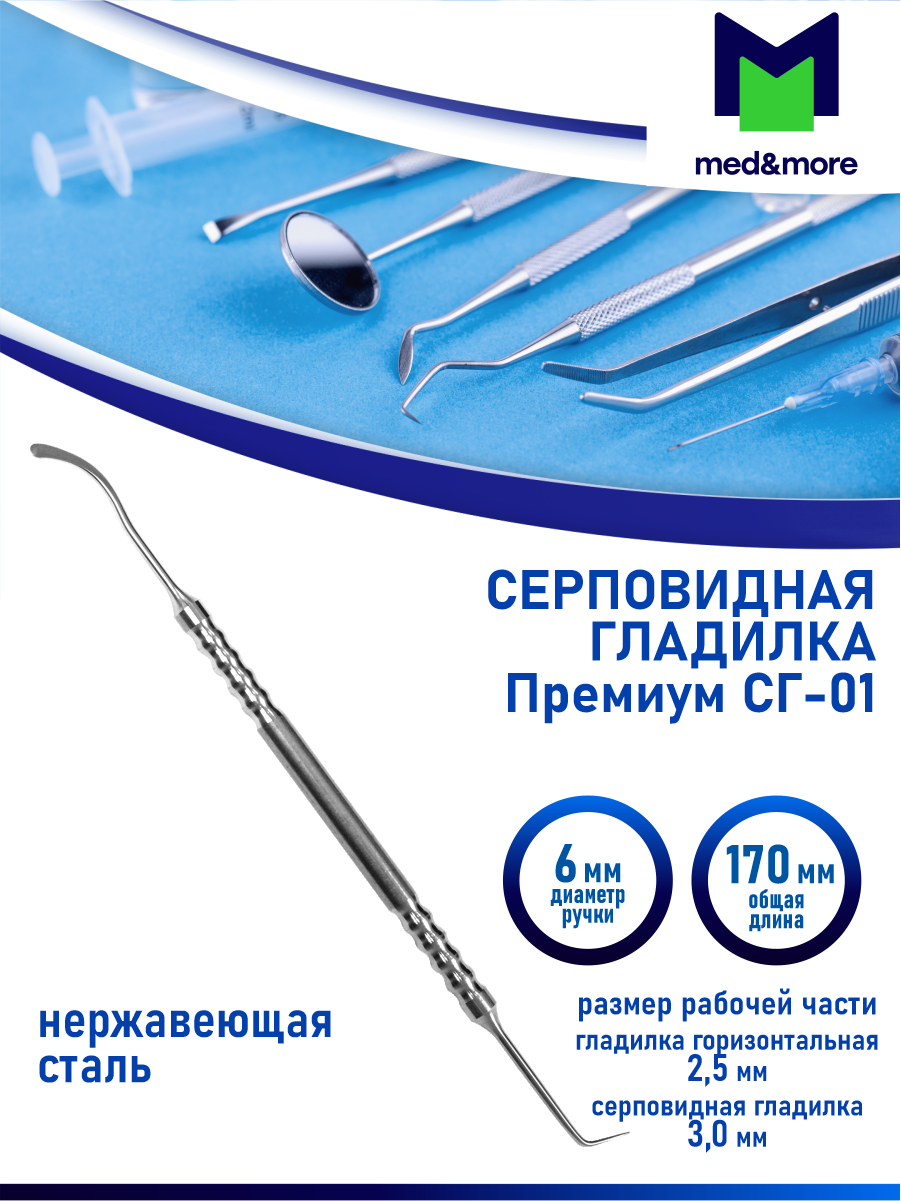 Серповидная гладилка Премиум СГ-01