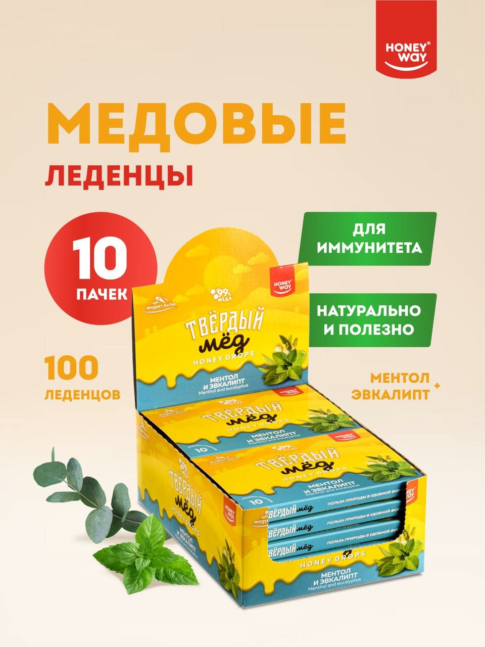 Леденцы без сахара натуральные медовые ментол и эвкалипт 10 шт.