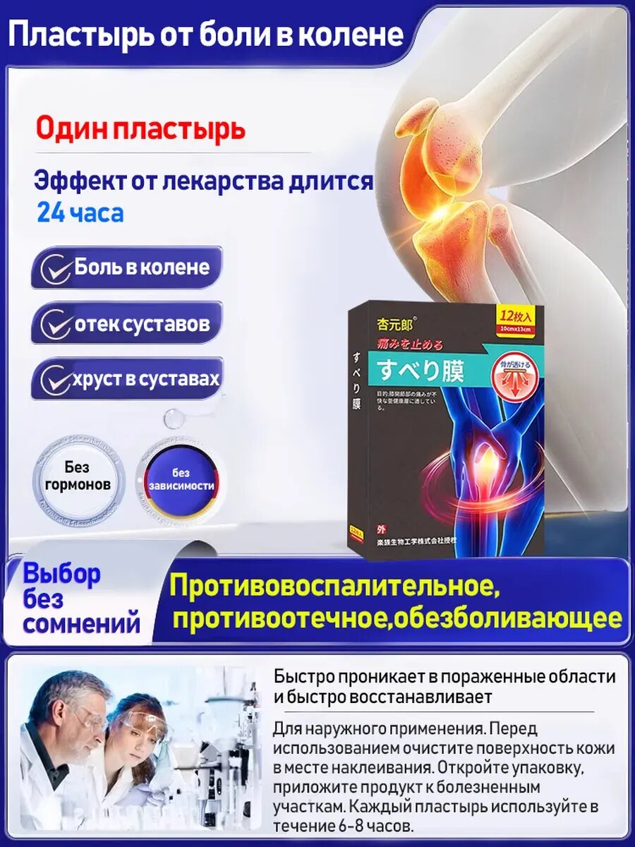 Пластырь для коленей, разработан специально для проблем с коленями, 12 штук в упаковке
