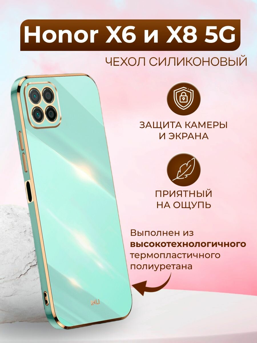 Чехол на Honor X6 и X8 5G силиконовый inli (VNE-N41) / Хонор Х6 и Х8 5G силиконовый inli (Бирюзовый)