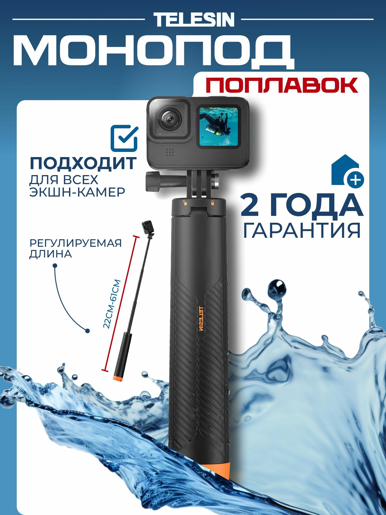 Штатив монопод плавающий для экшн камеры 2в1 для подводной съемки