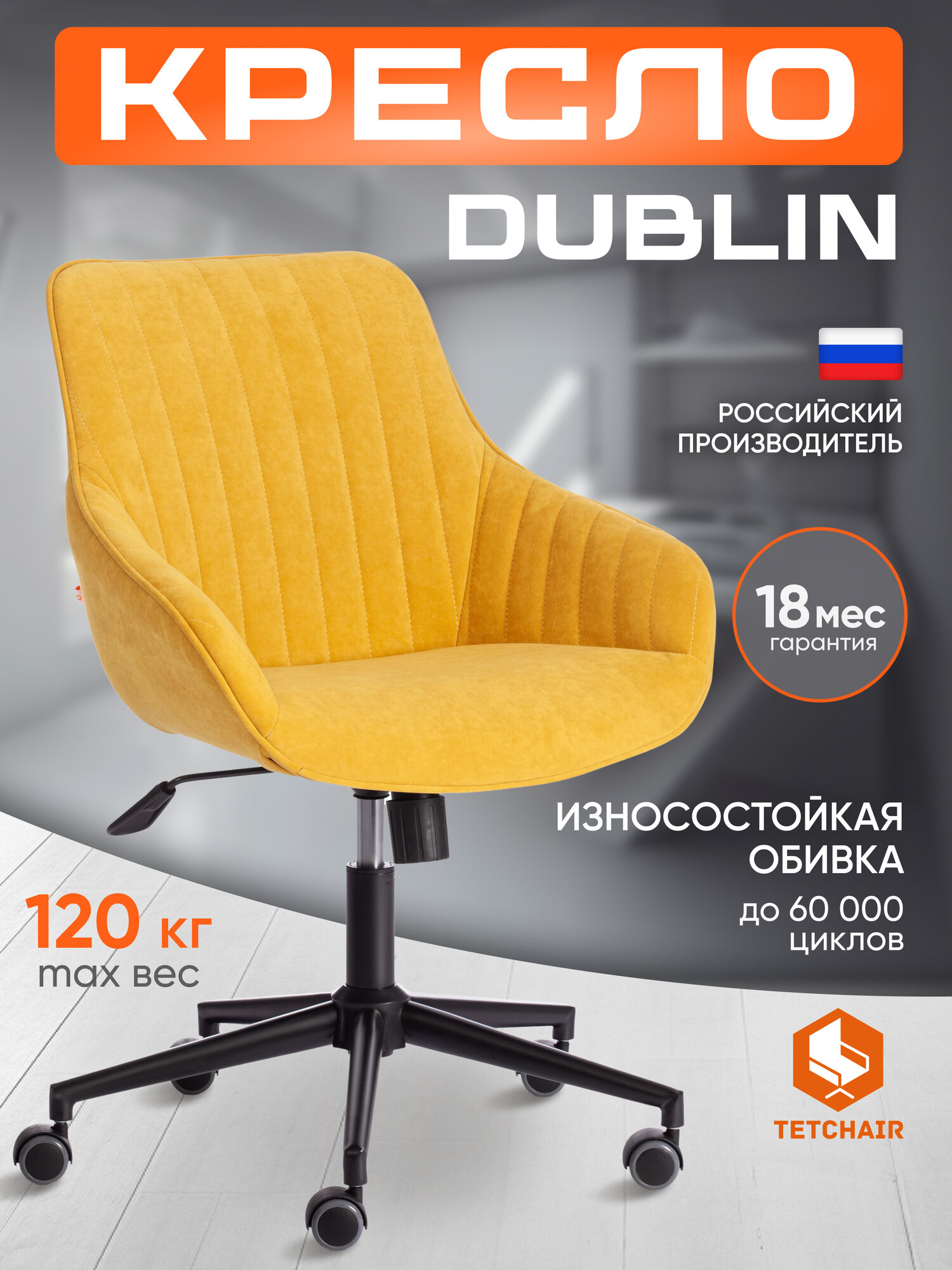 Компьютерное офисное кресло TetChair DUBLIN, велюр, горчичный