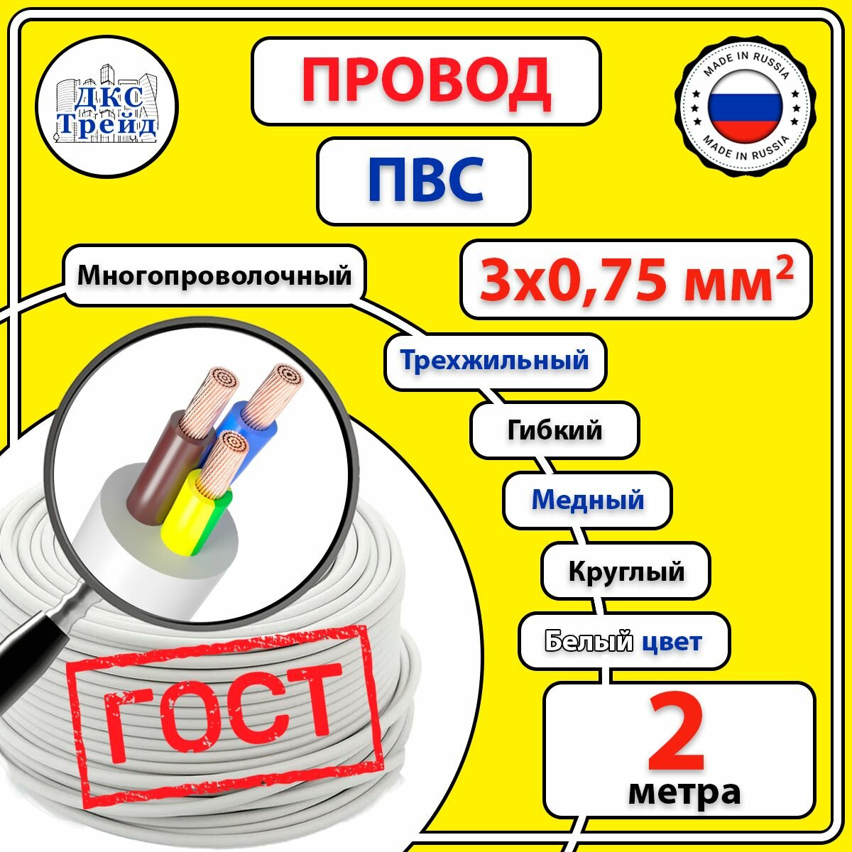 Провод соединительный ПВС 3х0,75 мм2, белый, медь, ГОСТ, 2 метра
