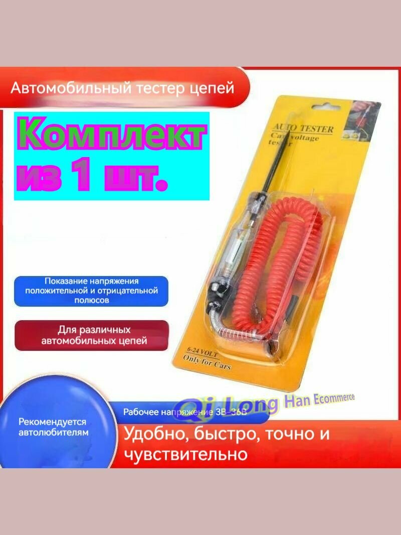 1 шт-Тестер напряжения, для авто, бронза, 11х2 мм, многофункциональный