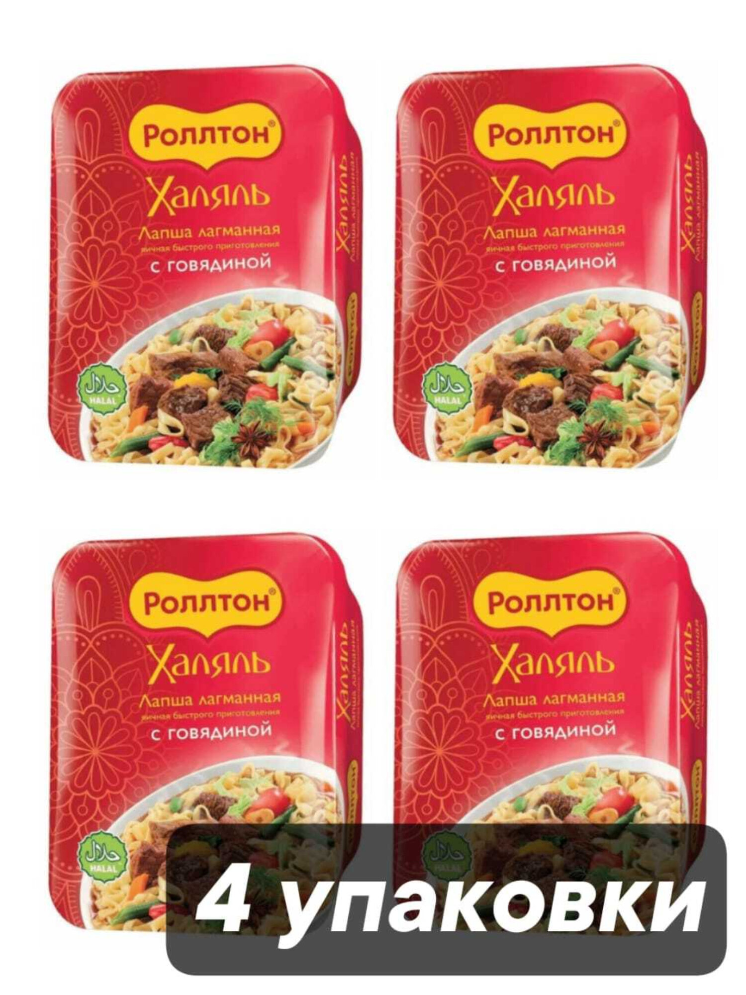 Лапша Роллтон Халяль лагманная с говядиной 90 г x 4 шт