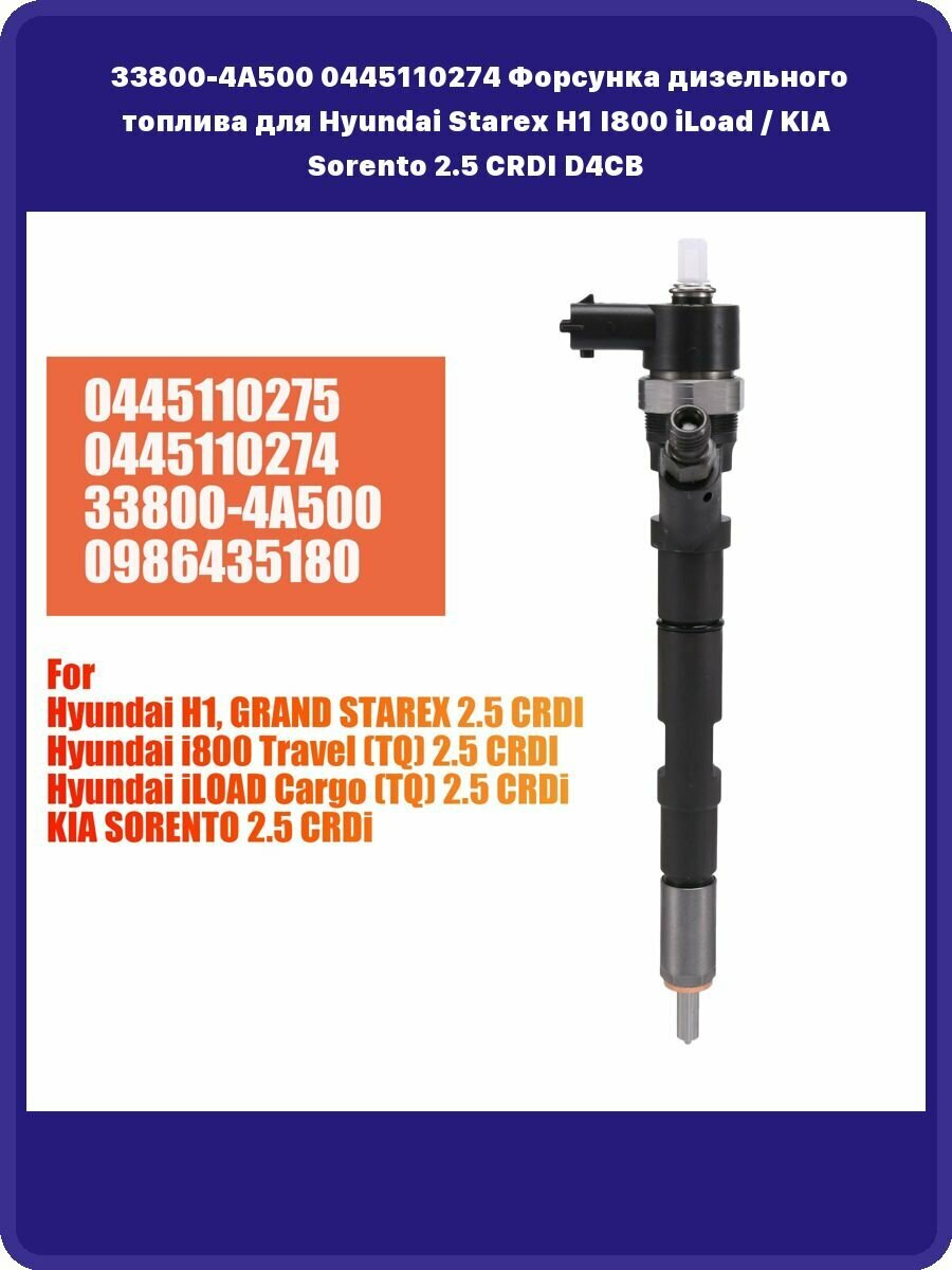 33800-4A500 0445110274 Форсунка дизельного топлива для Hyundai Starex H1 I800 iLoad / KIA Sorento 2.5 CRDI D4CB