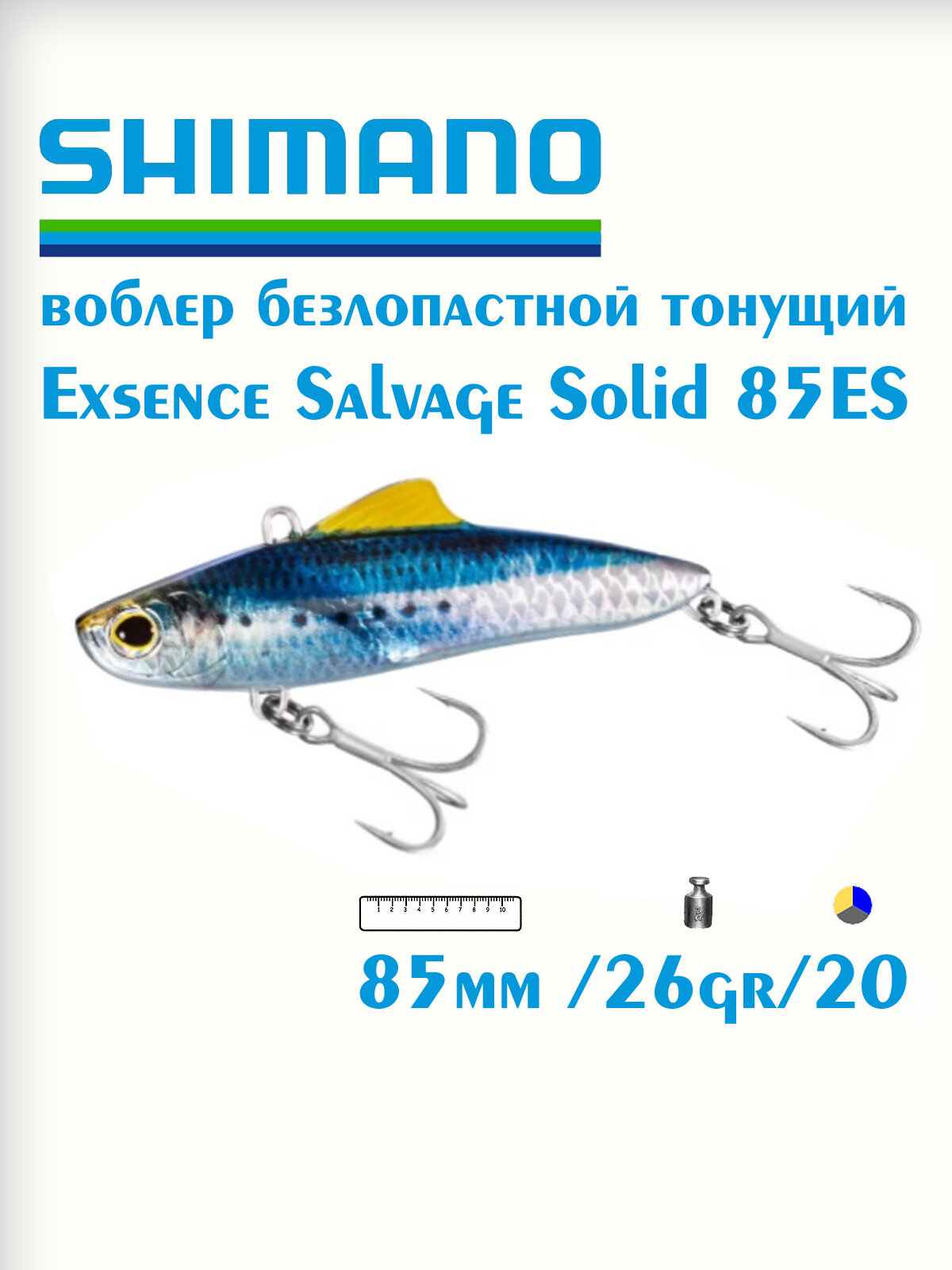Ратлин Shimano Exsence Salvage Solid 85ES 26g 20