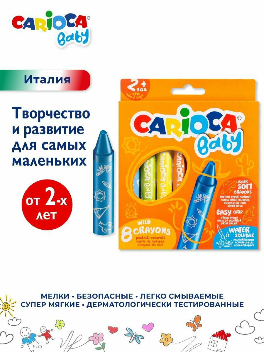 CARIOCA Baby набор восковых мелков для рисования, 8 цветов 42892