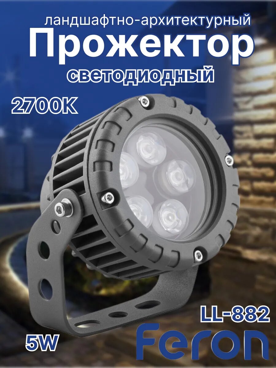 Светодиодный уличный светильник LL-882 2700К