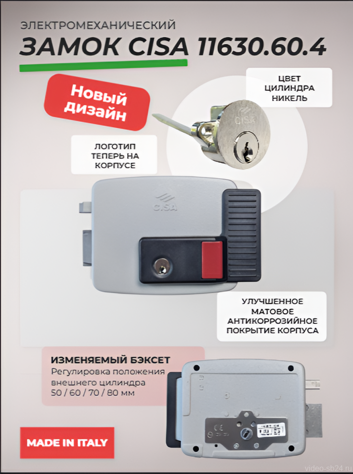 Замок электромеханический Cisa 11.630.60.4 (11630.60.4) накладной