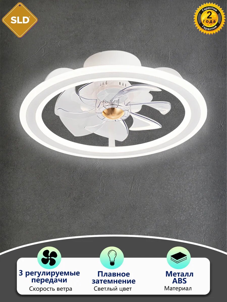 Люстра потолочная светодиодная с вентилятором с пультом