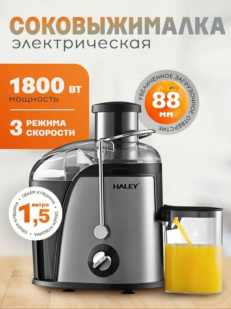 Электрическая соковыжималка, нержавеющая сталь, пластик, вертикальное расположение