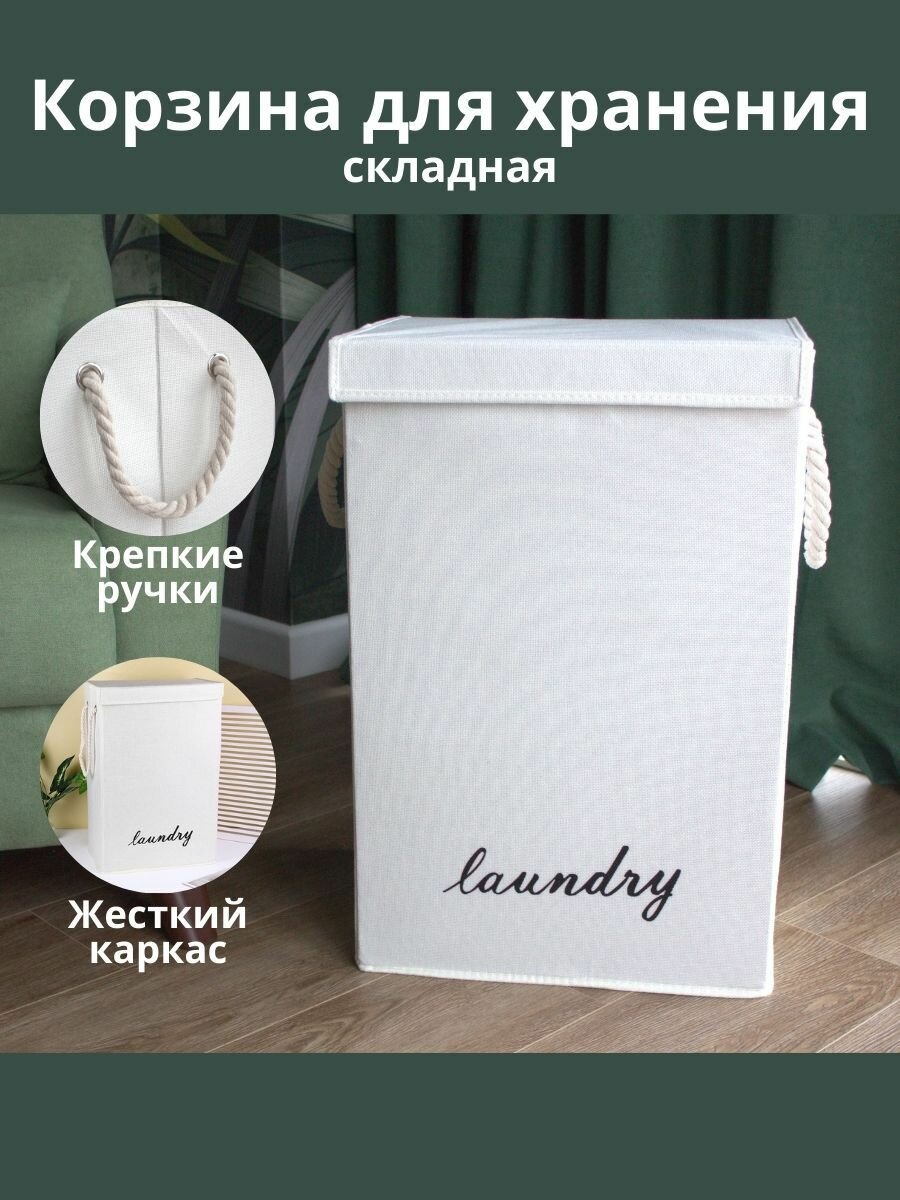 Vindess Корзина для белья "Корзина для грязного белья", 72 л, 1 шт