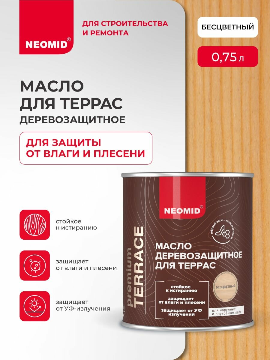 Масло для деревянных террас NEOMID PREMIUM Terrace (Бесцветный, 0.75 л) / Масло для дерева
