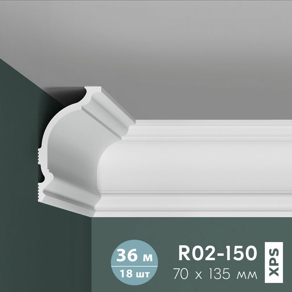 18шт - Потолочный плинтус праймдекор для натяжного потолка R02-150 130мм х 70мм х 2000мм