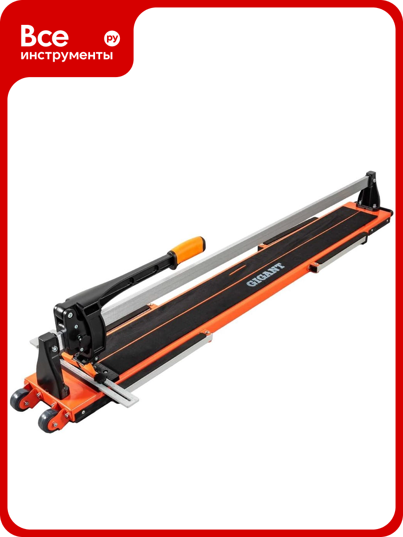 Рельсовый плиткорез Gigant Professional 1200 мм PTC-1200, разрезания кафельной плитки