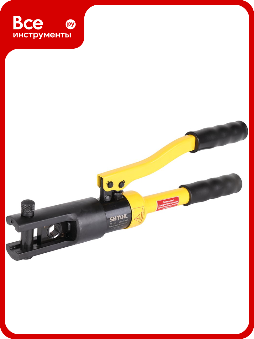 Ручной гидравлический пресс SHTOK ПГ-120К 01005, опрессовки
