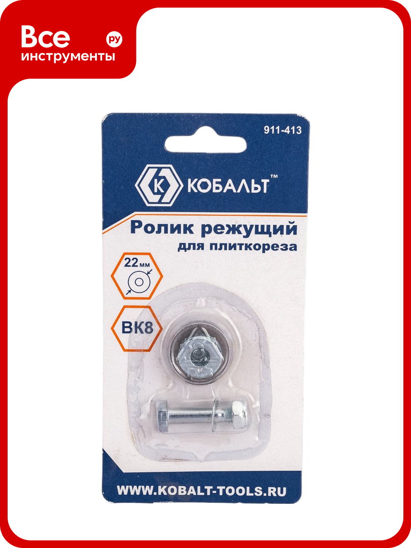 Ролик режущий для плиткореза кобалт 911‑413 из высокопрочной стали ВК8, длительная резка керамической плитки