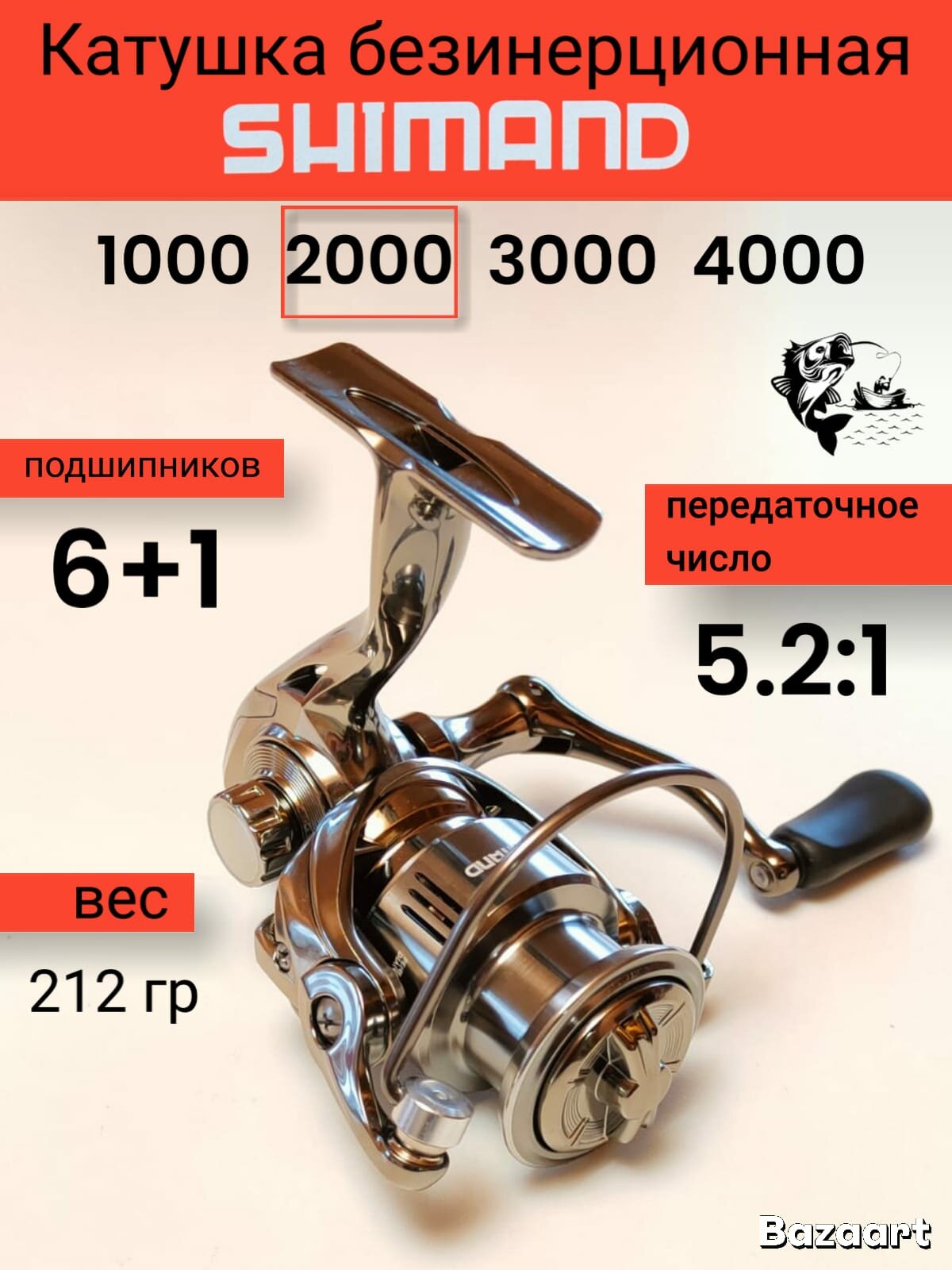 Катушка рыболовная безынерционная SHIMAND 2000 для спиннинга, твичинга, джиггинга.