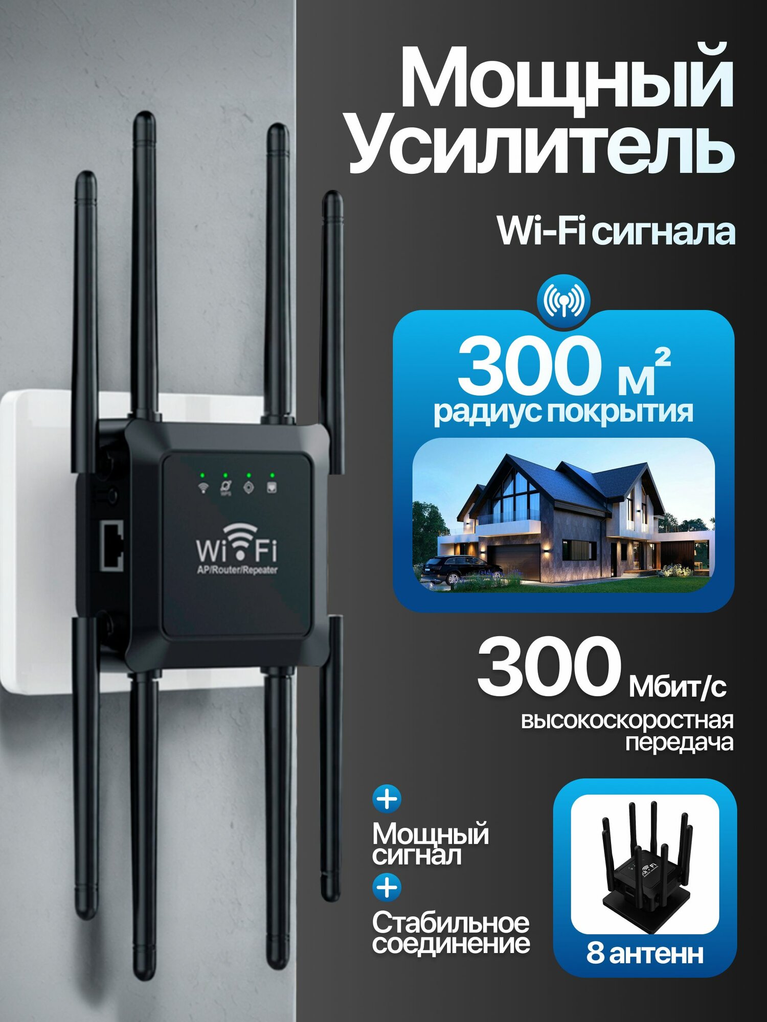 Усилитель wifi сигнала 8 антенн. Репитер wifi