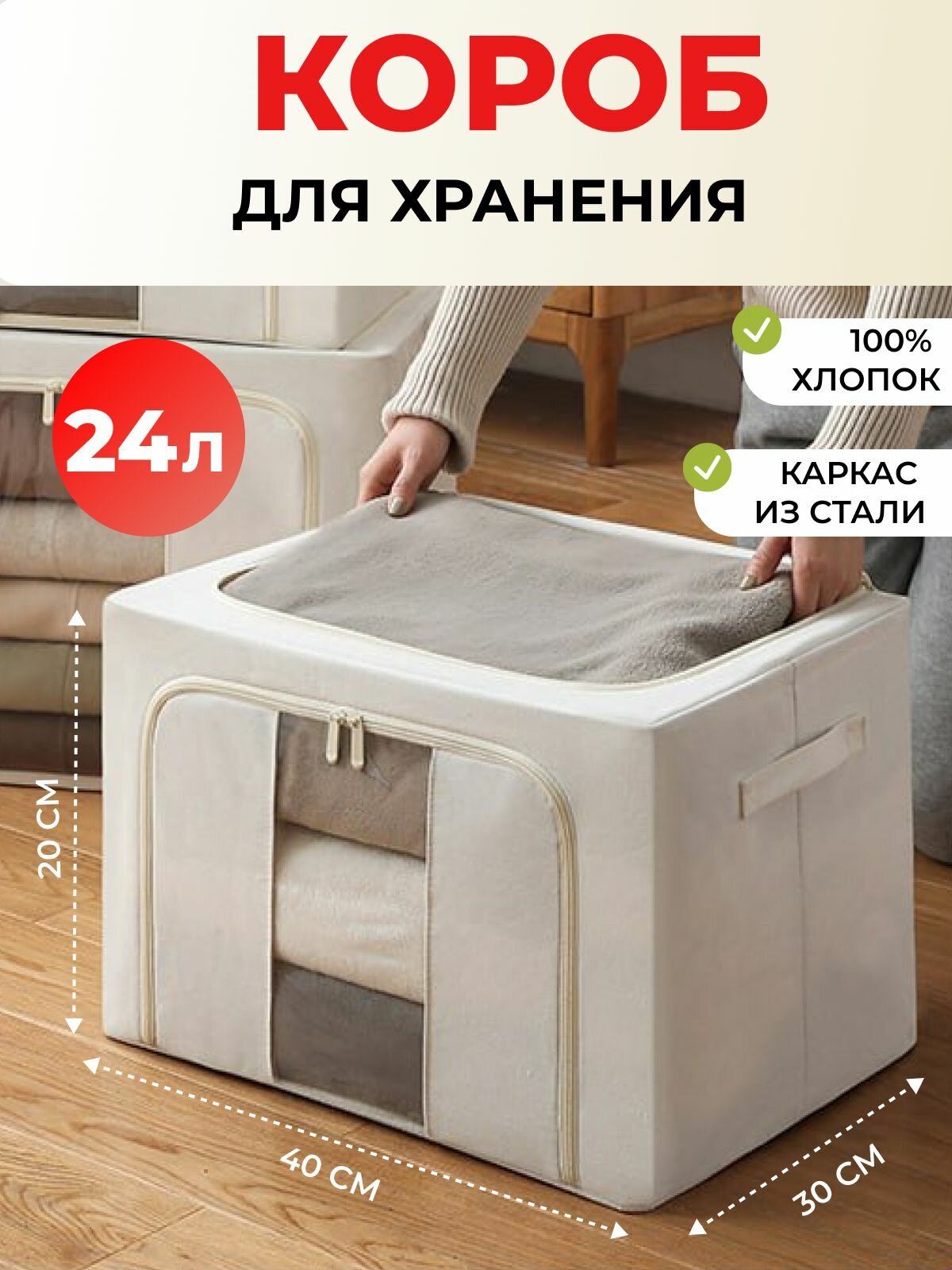 Короб для хранения вещей хлопковый, 40х30х20 см, кофр для хранения вещей