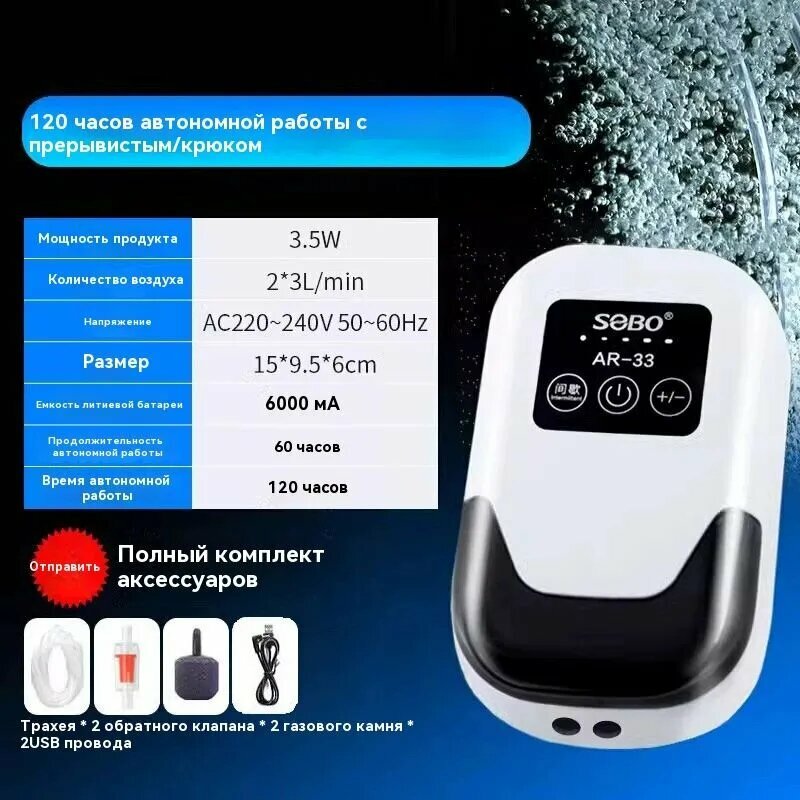 Аэратор (компрессор) переносной для живца со встроенным аккумулятором "SOBO" 2 выхода.