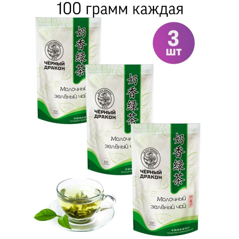 Чай Молочный зеленый Черный Дракон 100 грамм 3 штуки
