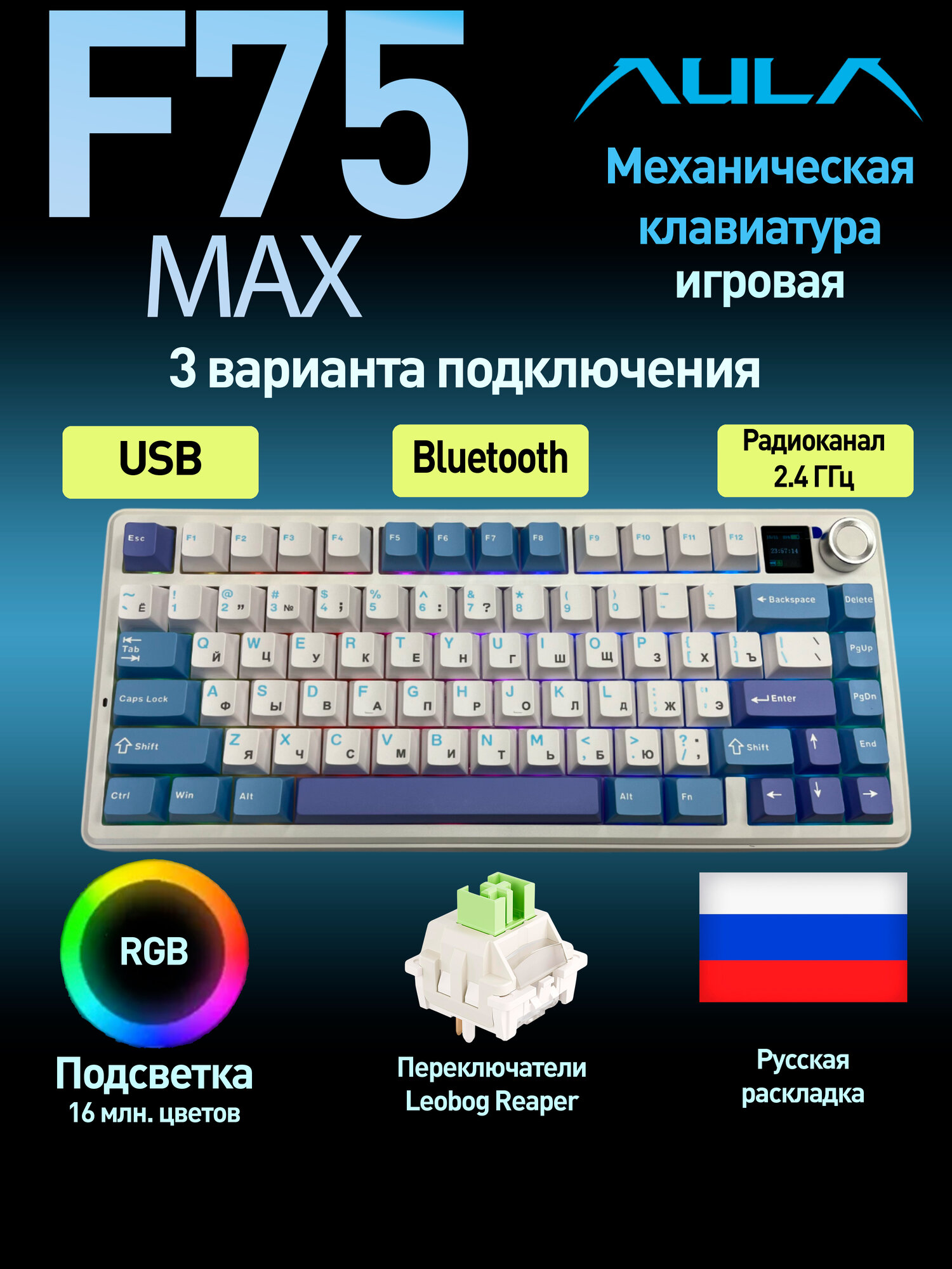 Клавиатура AULA F75 MAX Purple Leobog Reaper Switch (1851) белый/фиолетовый Русская раскладка USB, Радиоканал, Bluetooth