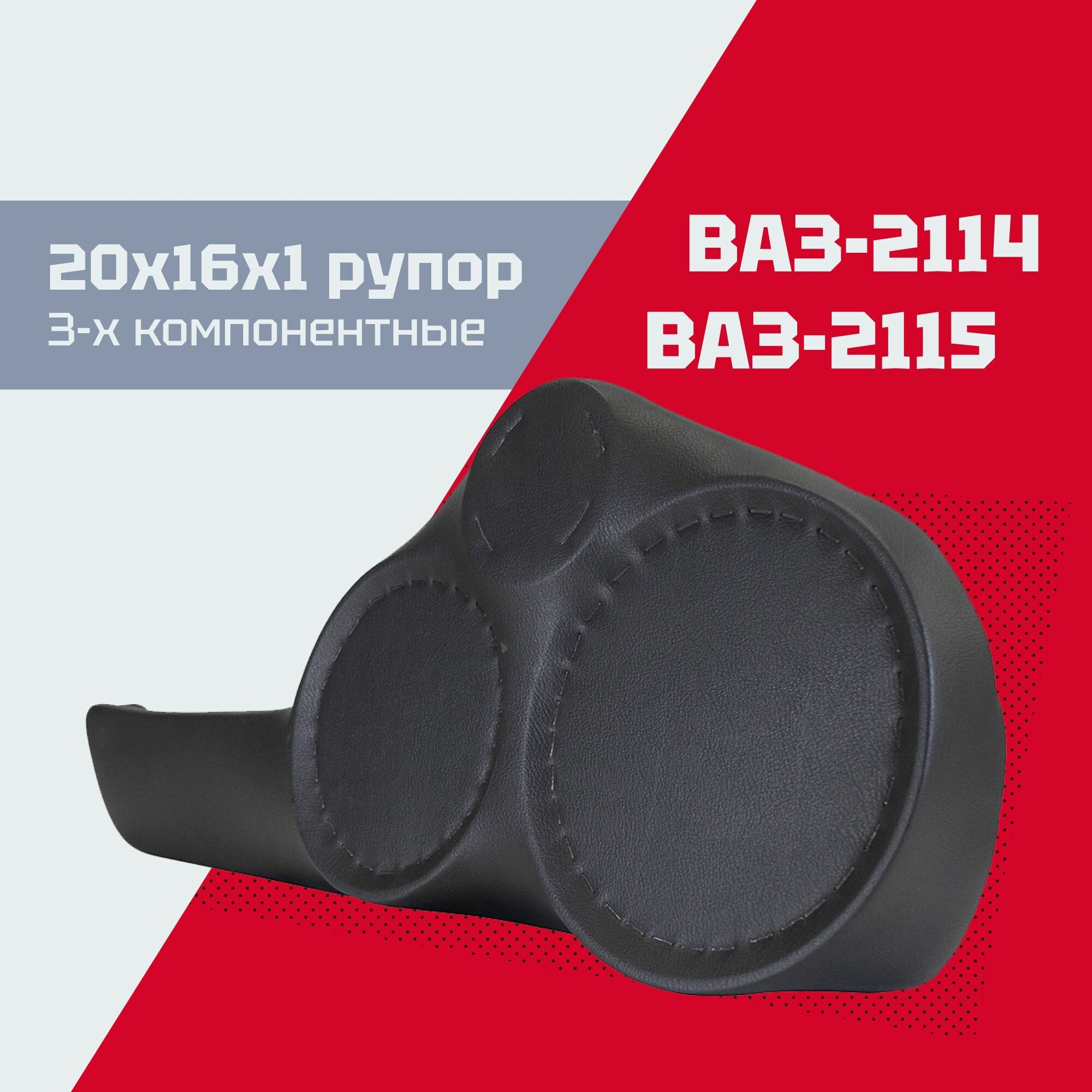 Акустические подиумы ВАЗ 2114, 2115 (20х16хРУПОРНЫЙ твитер)