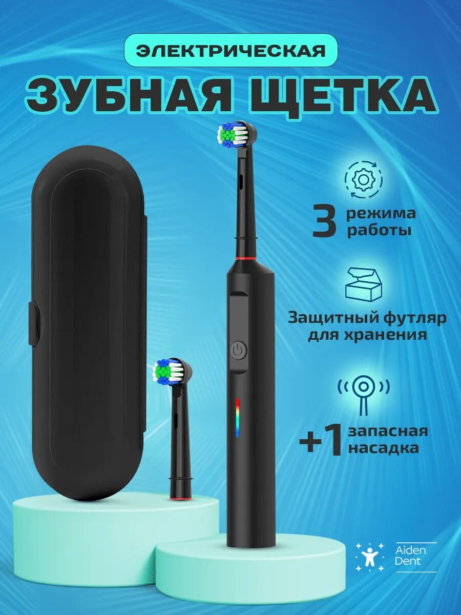 Электрическая зубная щетка