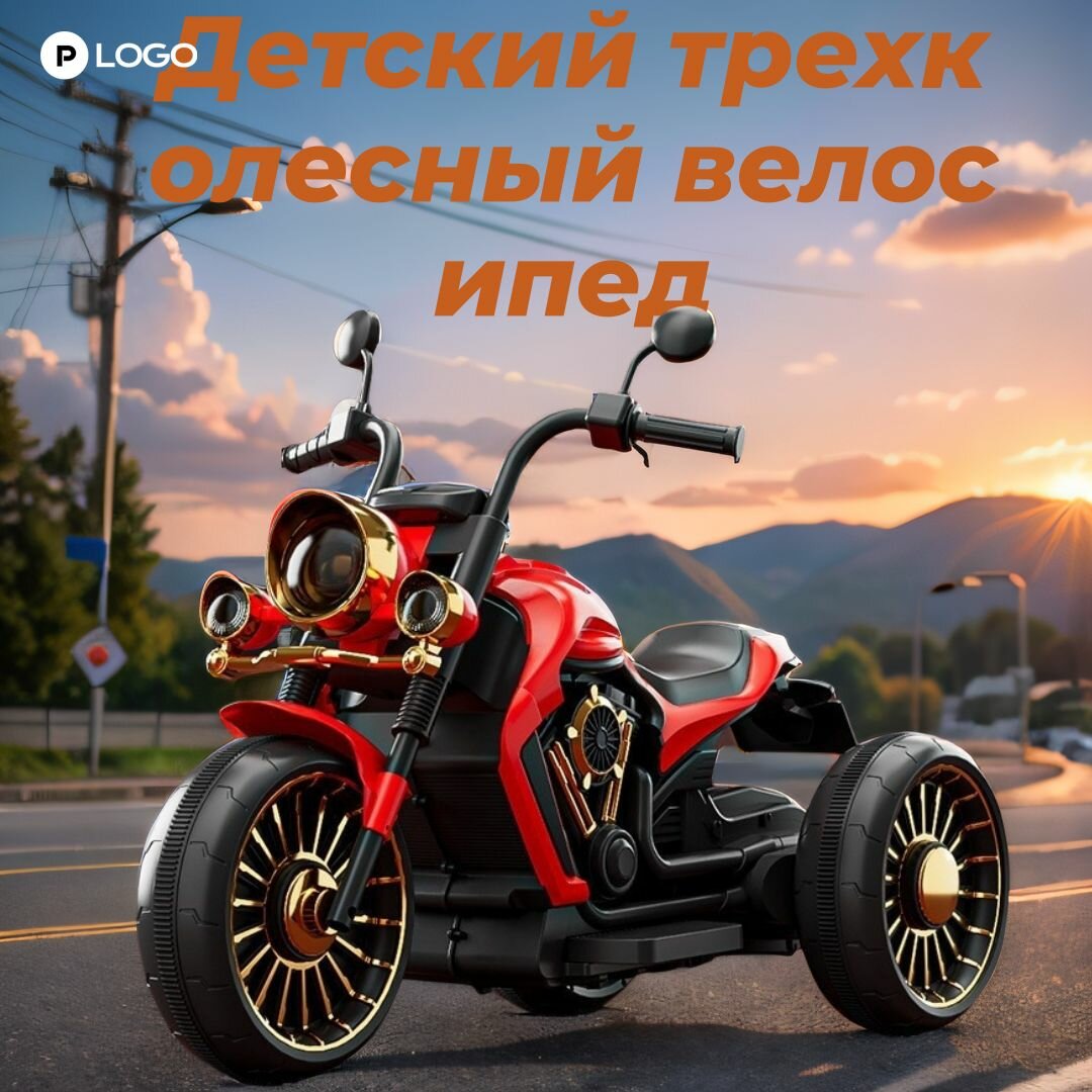 Детский электробеговел, пластик, со светодиодами, 3 колеса, для детей 3-6 лет